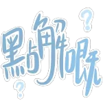 OMG···！大受打擊！ - getsticker.com - Stickers for WhatsApp and iMessage ...